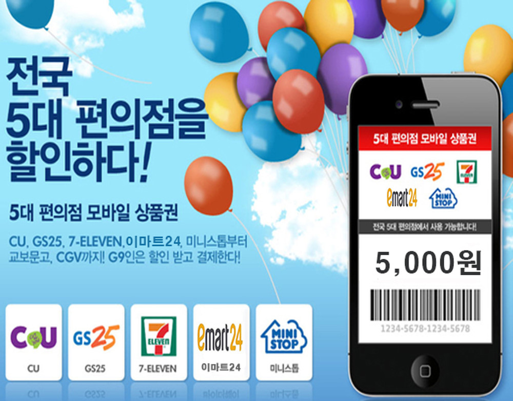 티켓카페 5대 편의점모바일쿠폰 5천원권(세븐일레븐 GS25 CU 이마트24 미니스톱) - 위시버킷