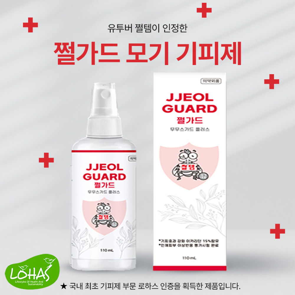 쩔가드 대용량 110ml 쩔템 쩔가드 로하스인증 천연 모기기피제 모기퇴치제 쯔쯔가무시 진드기퇴치제 무무스가드플러스 이카리딘15