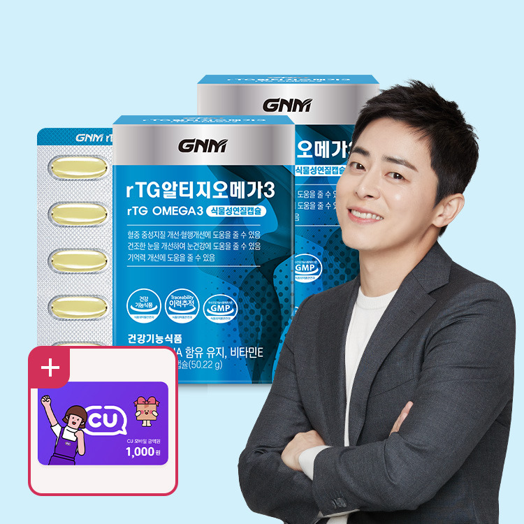 지엔엠 GNM rTG 알티지오메가3 60캡슐 2박스 (+CU 기프티콘 100% 증정) - 위시버킷