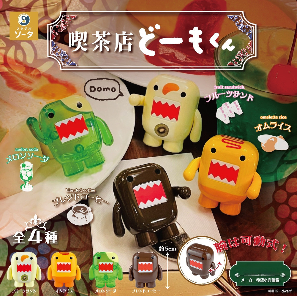 별사탕바구니 [ SOTA ] 킷사텐 도모쿤 피규어 4종 가챠 - 위시버킷