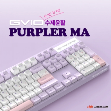 엠스톤 GV10 수제윤활 퍼플러MA (저소음 밀키축, 38g) - 위시버킷